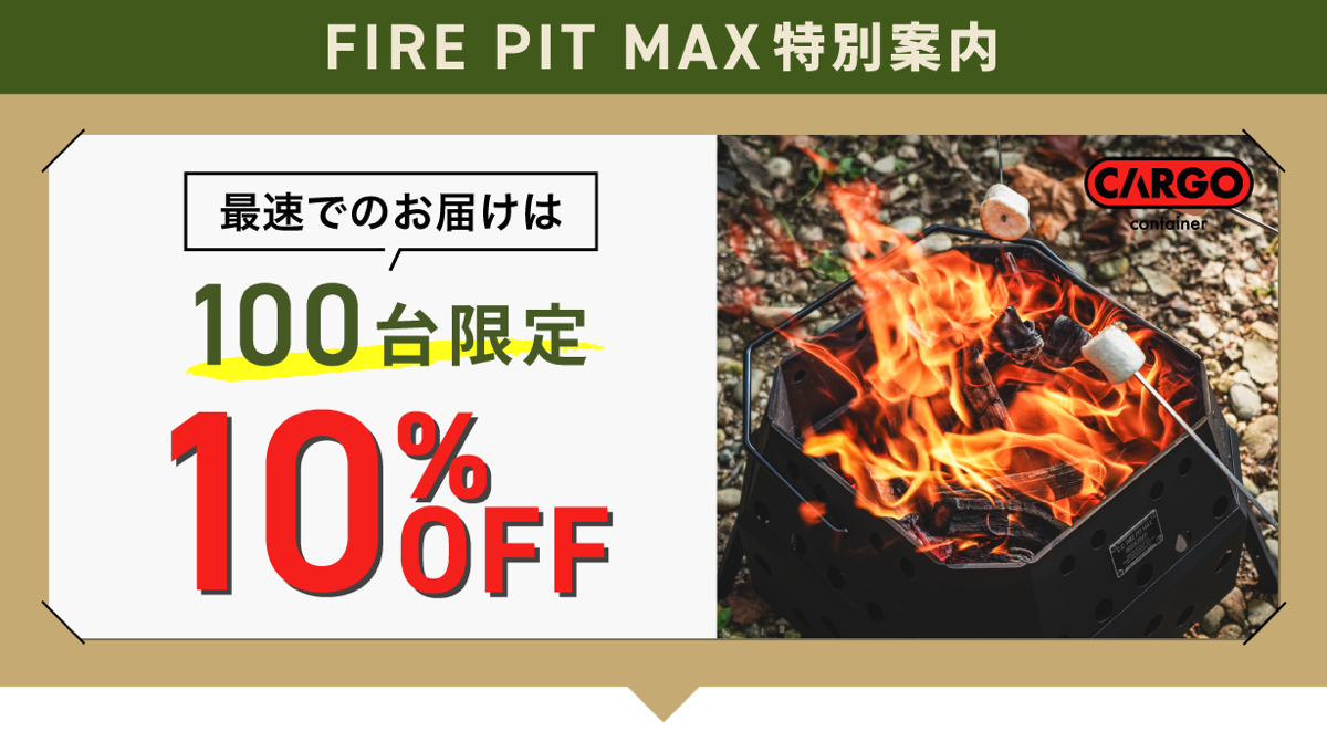 FIRE PIT MAX LINE – CARGO CONTAINER